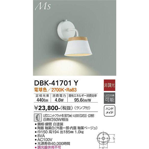 大光電機 大光電機(DAIKO) DBK-41701Y ブラケット 非調光 電球色 LED ランプ付 釉薬白 : まいどDIY - 通販 - Yahoo!ショッピング