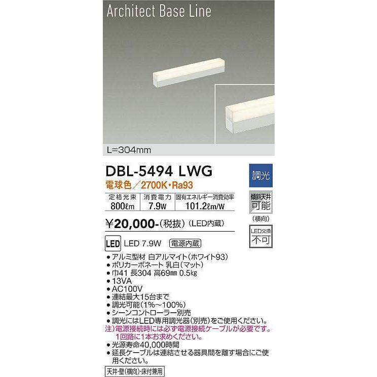 大光電機 大光電機(DAIKO) DBL-5494LWG 間接照明 アーキテクトベースライン L=304mm 調光(調光器別売) 電球色 ...