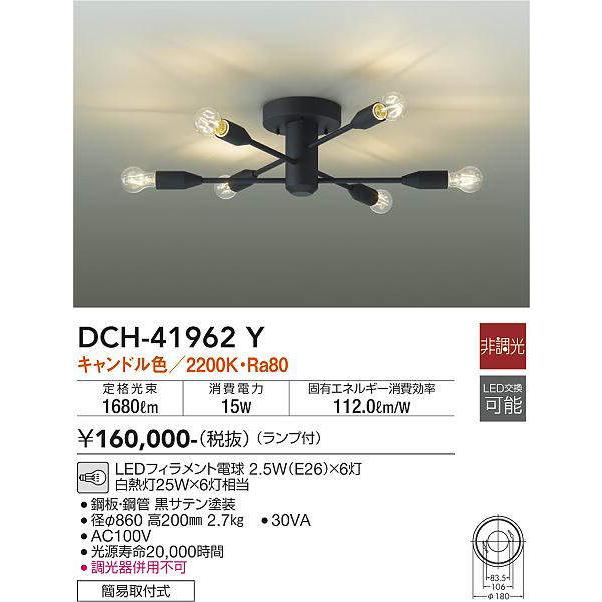 大光電機 大光電機(DAIKO) DCH-41962 Y シャンデリア 非調光 LED キャンドル色 ランプ付 ブラック : まいどDIY - 通販 - Yahoo!ショッピング