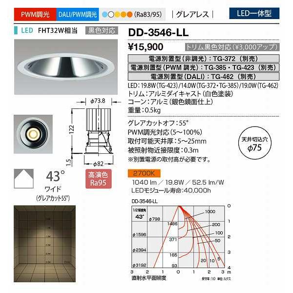 山田照明 山田照明(YAMADA) DD-3546-LL ダウンライト LED一体型 電球色 PWM調光 配光40° グレアレス φ75 電源 ...