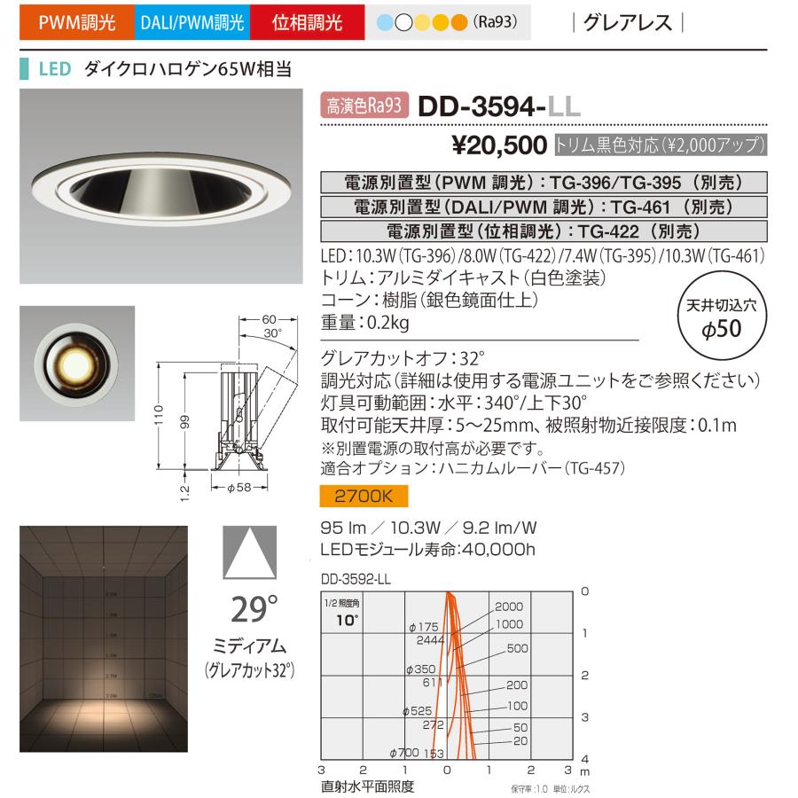 山田照明 山田照明(YAMADA) DD-3594-LL ダウンライト φ50 PWM調光 電源別売 LED一体型 電球色 電源別置 白色 ...