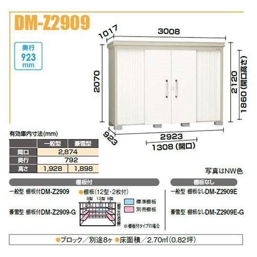 DAIKEN ダイケン DM-Z2909-G ガーデンハウス 中型物置 豪雪型 棚板付 間口2,923mm 奥行923mm [♪] : まいど ...