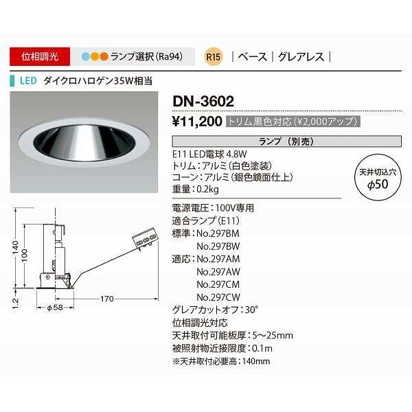 山田照明 山田照明(YAMADA) DN-3602 ダウンライト φ50 位相調光 ランプ別売 LED電球 電球色 白色 [♪] : まいど ...