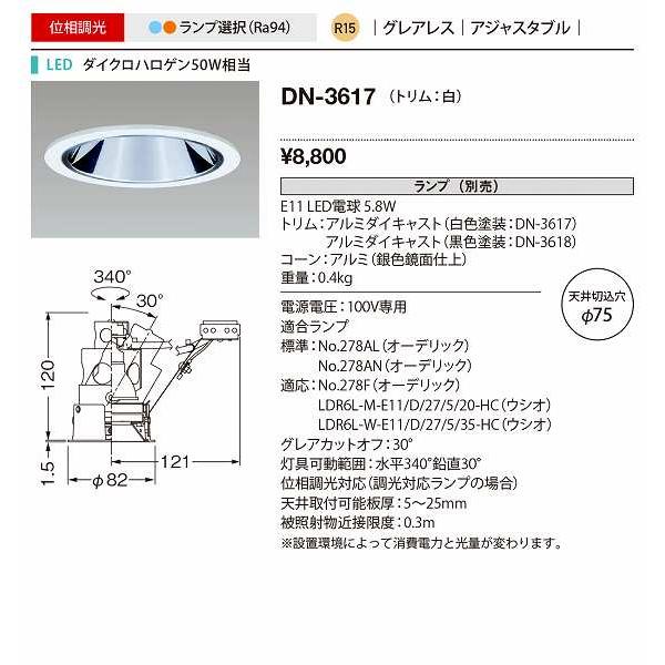 山田照明 山田照明(YAMADA) DN-3617 ダウンライト φ75 位相調光 ランプ別売 LED電球 電球色 白色 [♪] : まいど ...