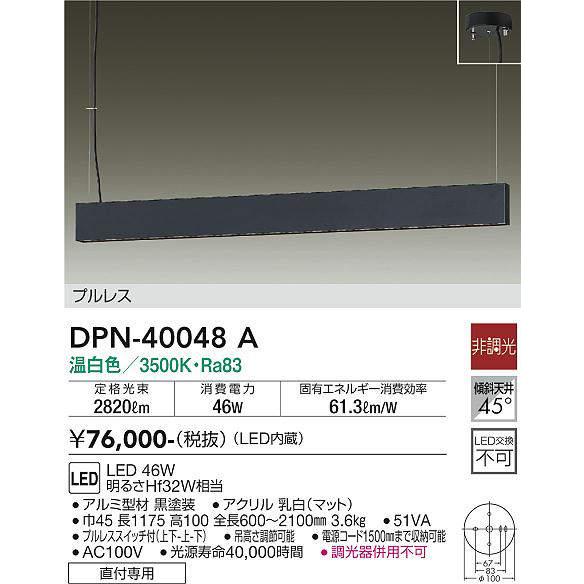 大光電機 大光電機(DAIKO) DPN-40048A ペンダント 非調光 温白色 プルレス フランジタイプ 黒 : まいどDIY - 通販 ...