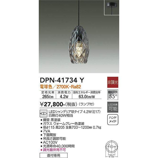 大光電機 大光電機(DAIKO) DPN-41734Y ペンダント 非調光 電球色 LED ランプ付 フランジタイプ ウォームグレー : まいどDIY - 通販 - Yahoo!ショッピング