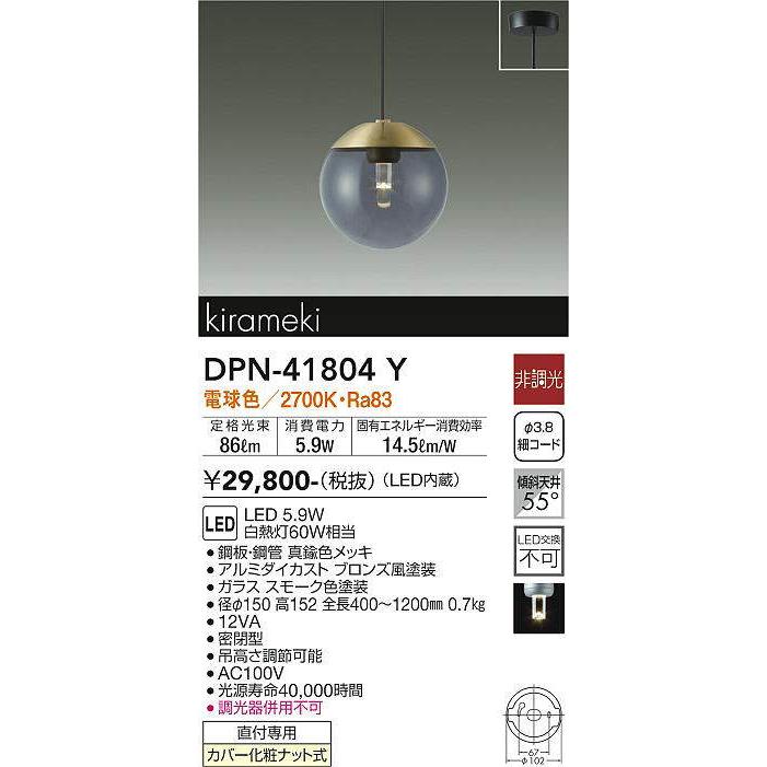 大光電機(DAIKO) DPN-41804Y ペンダント 非調光 電球色 LED・電源内蔵 フランジタイプ 真鍮色 : dpn-41804y ...