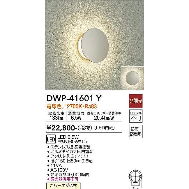 大光電機 大光電機(DAIKO) DWP-41601Y アウトドアライト ポーチ灯 非調光 電球色 防雨・防湿形 銅色 : まいどDIY - 通販 - Yahoo!ショッピング