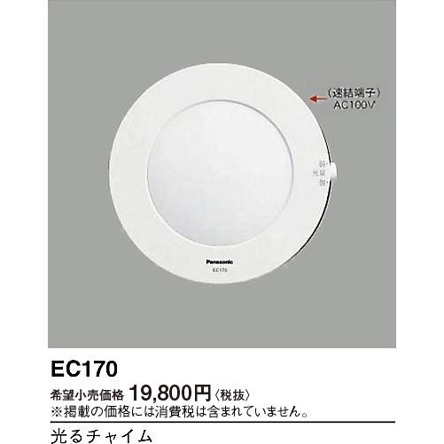 Panasonic パナソニック EC170 光るチャイム : まいどDIY - 通販 - Yahoo!ショッピング