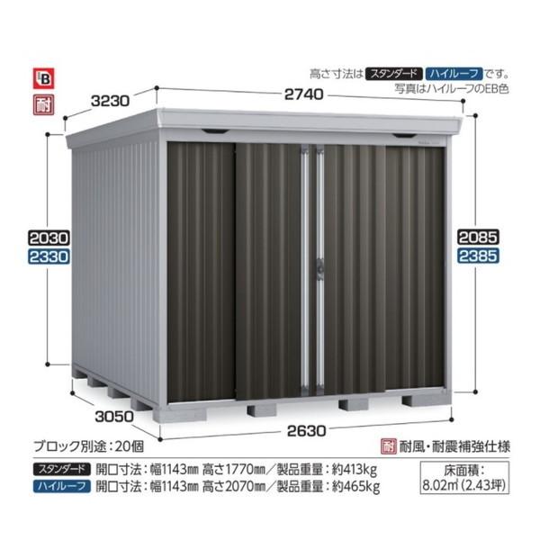 イナバ物置 [関東限定] 【FS-2630S 多雪・豪雪型】 FORTA フォルタ 中型物置 スタンダード エボニーブラウン [♪ ] : まいどDIY - 通販 - Yahoo!ショッピング