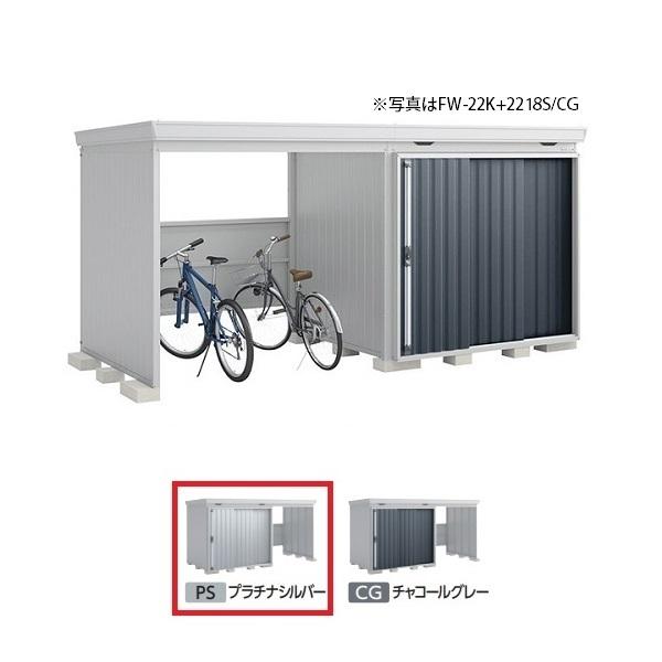 イナバ物置 【FW-22K+2218S 多雪型】 FORTA WITH フォルタウィズ 左側開放スペース スタンダード プラチナシルバー [♪ ] : fw-22k-2218s-tasetu ...