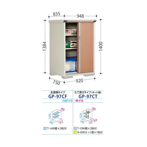 タクボ物置 GP-97CF グランプレステージ ジャンプ 小型物置 全面棚タイプ 間口92cm ♪ : gp-97cf : まいどDIY - 通販 - Yahoo!ショッピング
