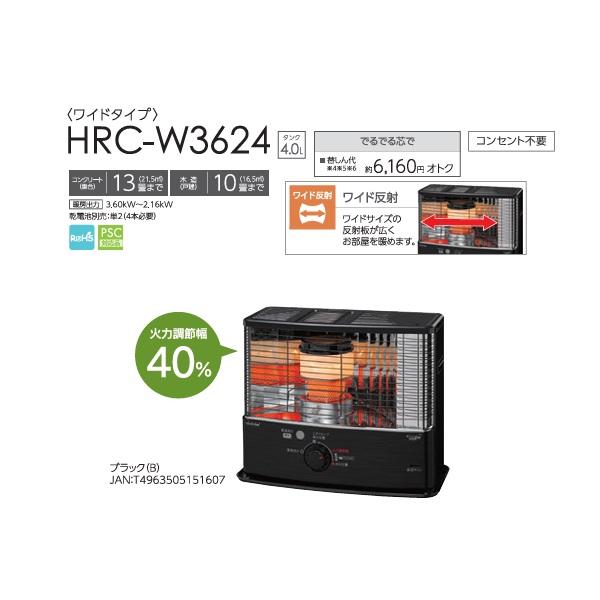 TOYOTOMI トヨトミ HRC-W3624 ポータブル石油ストーブ 反射形 ダブルクリーン ワイドタイプ コンクリート13畳 木造10畳まで ブラック ♪ : まいどDIY - 通販 ...