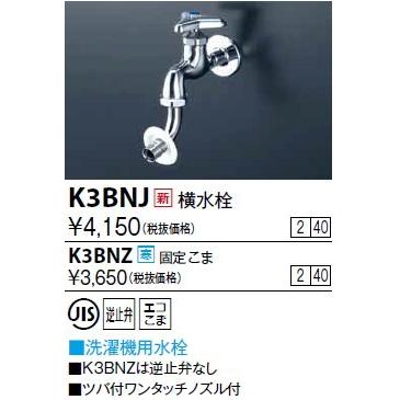 KVK 水栓金具 KVK K3BNJ 横水栓(ツバ付ワンタッチノズル付) : まいどDIY - 通販 - Yahoo!ショッピング
