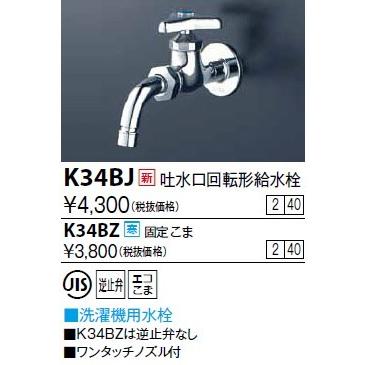 KVK 水栓金具 KVK K3BZ 横水栓(ワンタッチノズル付) 寒冷地用 : まいどDIY - 通販 - Yahoo!ショッピング
