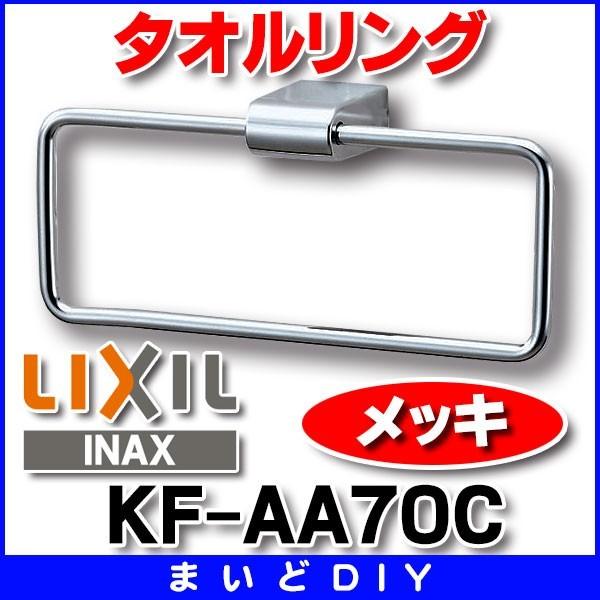 INAX タオルリング INAX/LIXIL KF-AA70C メッキ [ ] : まいどDIY - 通販 - Yahoo!ショッピング