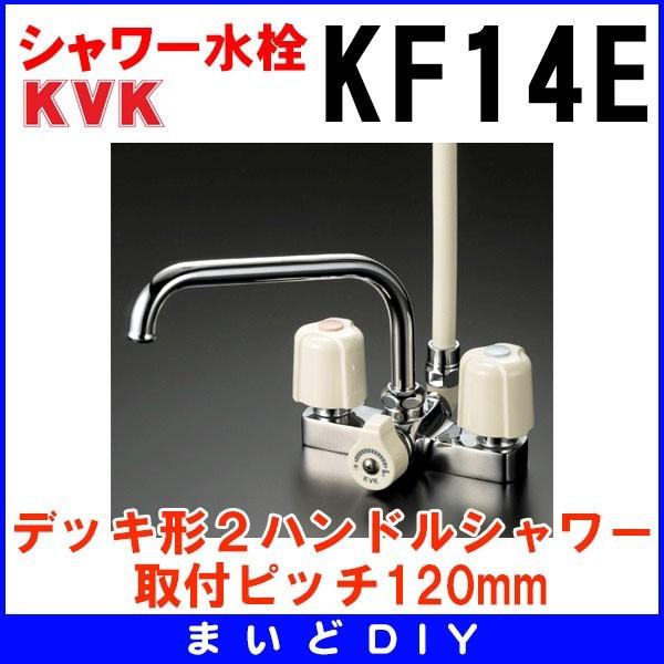 KVK シャワー水栓 KVK KF14E デッキ形2ハンドルシャワー 取付ピッチ120mm [〒] : まいどDIY - 通販 - Yahoo!ショッピング