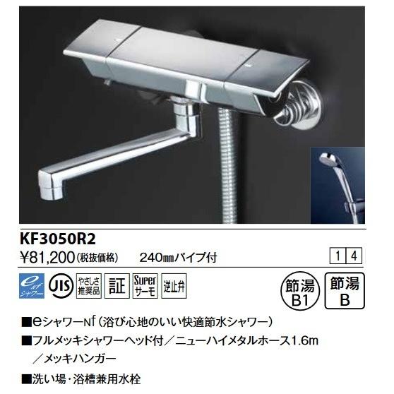 KVK KVK KF3050R2 サーモスタット式シャワー(240mmパイプ付) シャワー類 : まいどDIY - 通販 - Yahoo!ショッピング