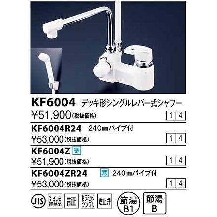 KVK 水栓金具 KVK KF6004ZR24 デッキ形シングルレバー式シャワー240mmパイプ付 寒冷地用 : まいどDIY - 通販 - Yahoo!ショッピング