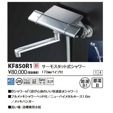 KVK KVK KF850R1 サーモスタット式シャワー(170mmパイプ付) シャワー類 : まいどDIY - 通販 - Yahoo!ショッピング