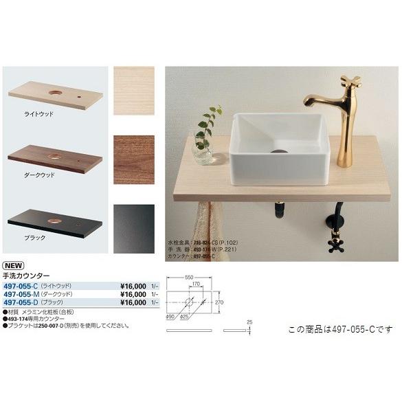 水栓金具 カクダイ 497-055-C 手洗カウンター//ライトウッド [ ] : kkd-497-055-c : まいどDIY - 通販 - Yahoo!ショッピング