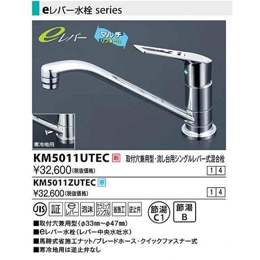 KVK 水栓金具 KVK KM5011UTEC 取付穴兼用型・流し台用シングルレバー式混合栓 : まいどDIY - 通販 - Yahoo!ショッピング
