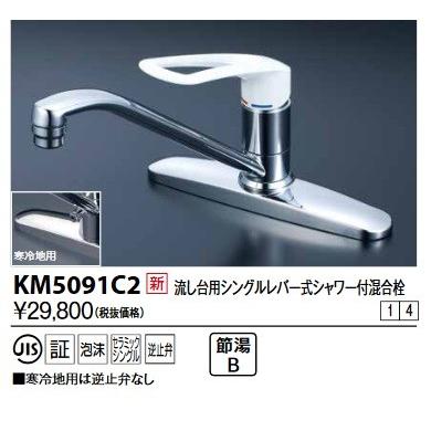 KVK KVK KM5091C2 流し台用シングルレバー式混合栓 ロングハンドル 混合栓類 : まいどDIY - 通販 - Yahoo!ショッピング