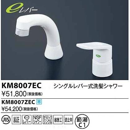 KVK 水栓金具 KVK KM8007EC シングルレバー式洗髪シャワー(eレバー) : まいどDIY - 通販 - Yahoo!ショッピング