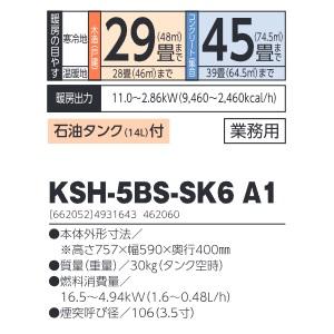 サンポット 長府/サンポット KSH-5BS-SK6 A1 石油暖房機 煙突式 半密閉式 業務用 石油タンク付 [♪ ] : まいどDIY - 通販 - Yahoo!ショッピング