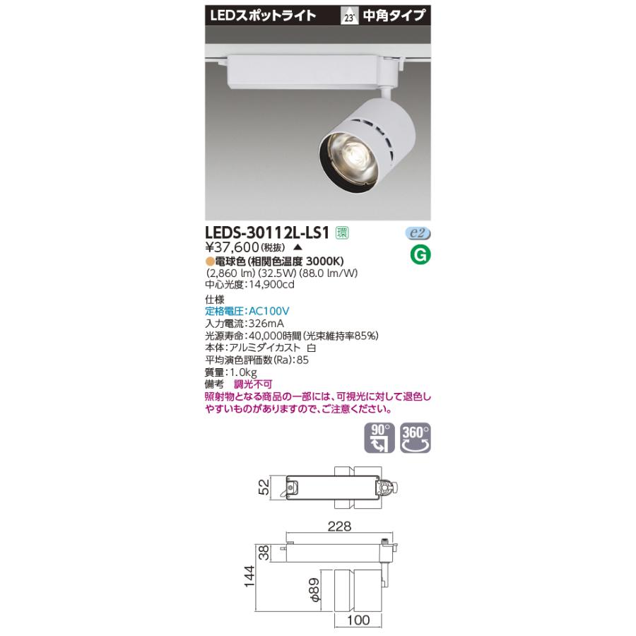 TOSHIBA（東芝） LEDS-30112L-LS1 LEDスポットライト 高効率タイプ 中角 電球色 非調光 ホワイト : まいどDIY ...