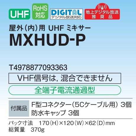 マスプロ電工 MXHUD-P ミキサー 混合器 UHF+UHF [£] : mxhud-p : まいどDIY - 通販 - Yahoo!ショッピング