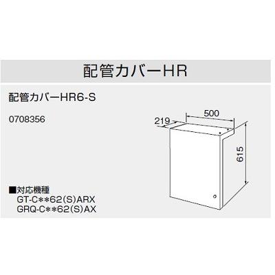 給湯器 部材 ノーリツ 【配管カバーHR6-S 0708356】 : n-0708356 : まいどDIY - 通販 - Yahoo!ショッピング
