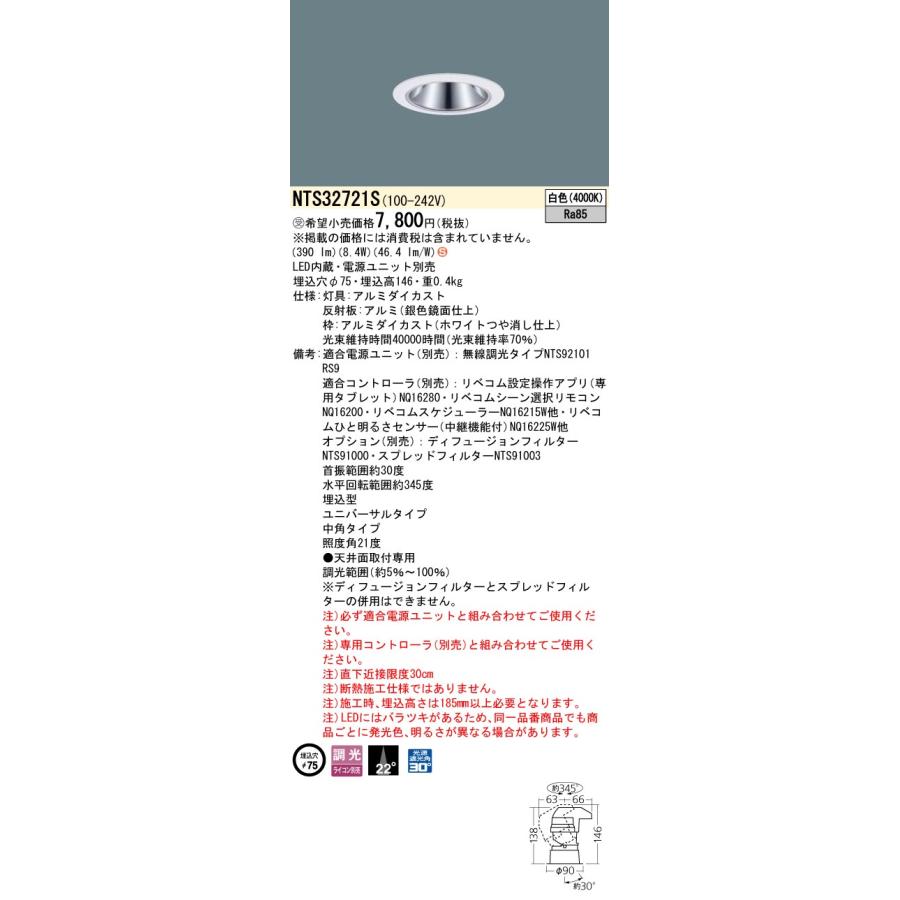 Panasonic パナソニック NTS32721S ユニバーサルダウンライト 埋込穴φ75 LED(白色) 天井埋込型 中角22度 ...