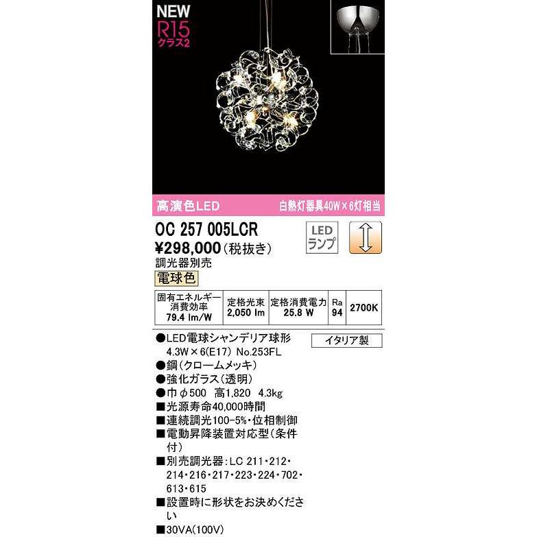 ODELIC オーデリック OC257005LCR(ランプ別梱) シャンデリア 調光 調光器別売 LEDランプ 電球色 : まいどDIY - 通販 - Yahoo!ショッピング