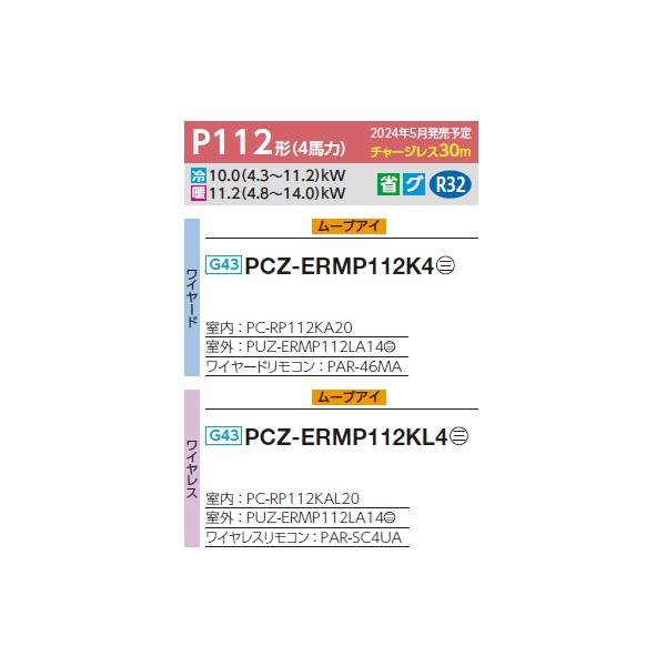 三菱 PCZ-ERMP112KL4 業務用エアコン 天吊 スリムER 標準シングル P112形 4馬力 三相 200V ワイヤレス ♪∀ : まいどDIY - 通販 - Yahoo!ショッピング