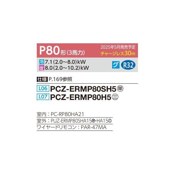 三菱 PCZ-ERMP80H5 業務用エアコン 厨房用天吊 スリムER 標準シングル P80形 3馬力 三相 200V ワイヤード ♪ : まいどDIY - 通販 - Yahoo!ショッピング