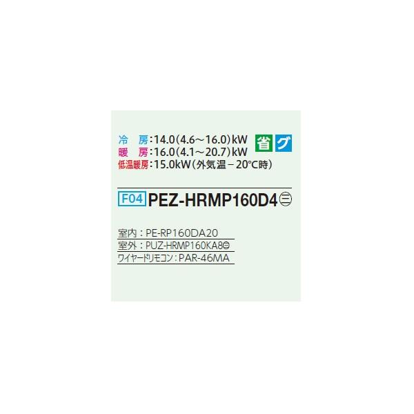 三菱 PEZ-HRMP160D4 業務用エアコン 天井埋込 ズバ暖スリム Hシリーズ 標準シングル P160形 6馬力 三相 200V ワイヤード ♪ :pez-hrmp160d4:まいど ...