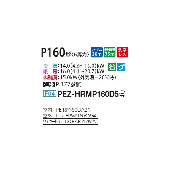 三菱 PEZ-HRMP160D5 業務用エアコン 天井埋込 ズバ暖スリム Hシリーズ 標準シングル P160形 6馬力 三相 200V ワイヤード ♪ : まいどDIY - 通販 ...