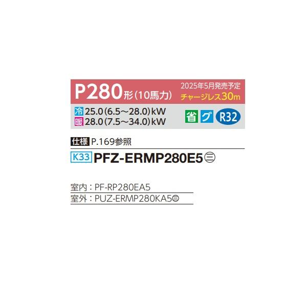 三菱 PFZ-ERMP280E5 業務用エアコン 床置 スリムER 標準シングル P280 10馬力 三相 200V ♪∀ : まいどDIY - 通販 - Yahoo!ショッピング