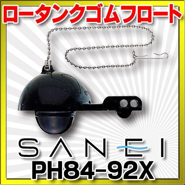 SANEI（水栓金具） 三栄水栓 PH84-92X ロータンクゴムフロート トイレ用 : まいどDIY - 通販 - Yahoo!ショッピング