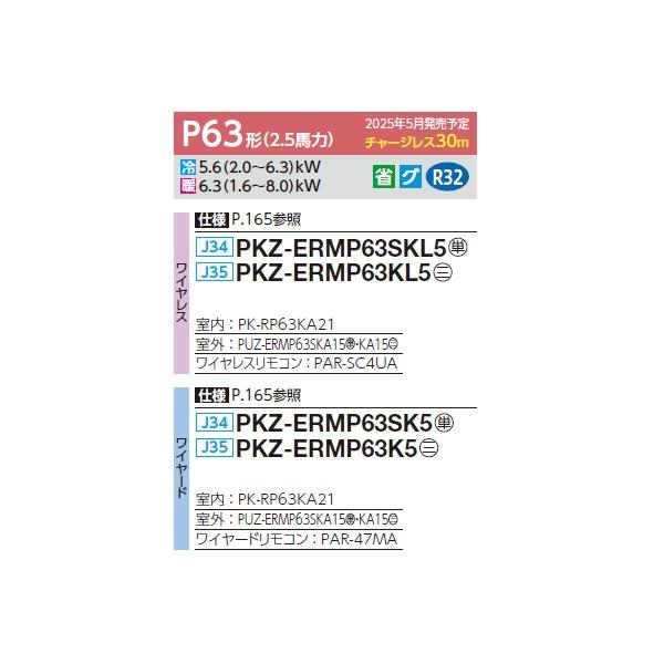 三菱 PKZ-ERMP63SK5 業務用エアコン 壁掛 スリムER 標準シングル P63形 2.5馬力 単相 200V ワイヤード ♪∀ : まいどDIY - 通販 - Yahoo!ショッピング