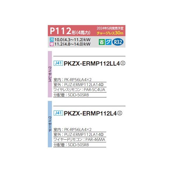 三菱 PKZX-ERMP112LL4 業務用エアコン 壁掛 スリムER 同時ツイン P112形 4馬力 三相 200V ワイヤレス ♪∀ : pkzx-ermp112ll4 : まいどDIY ...