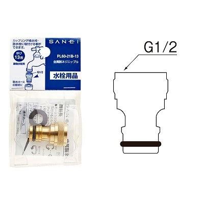 SANEI（水栓金具） 水栓部材 三栄水栓 PL60-21B-13 金属製ネジニップル : まいどDIY - 通販 - Yahoo!ショッピング