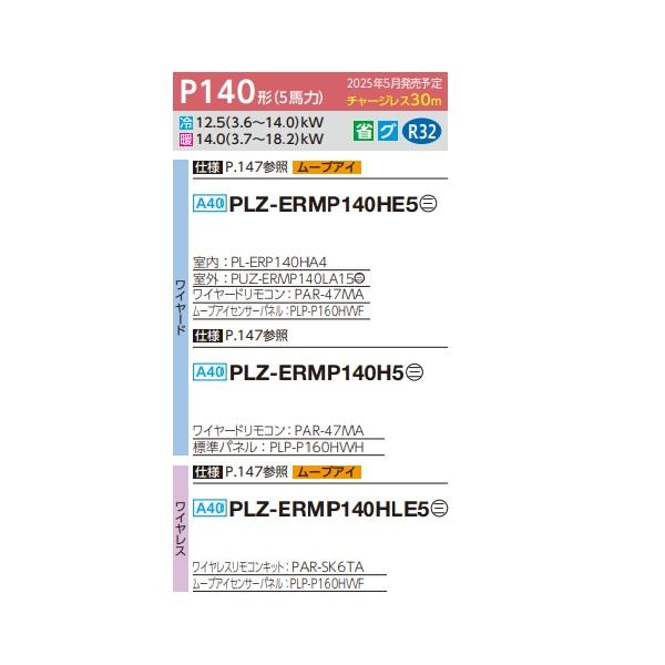 三菱 PLZ-ERMP140H5 業務用エアコン 4方向天井カセット i-スクエアタイプ スリムER 標準シングル P140形 5馬力 三相 200V ワイヤード ♪∀ : まいどDIY ...