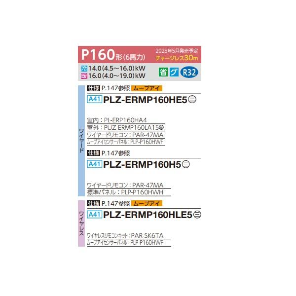 三菱 PLZ-ERMP160H5 業務用エアコン 4方向天井カセット i-スクエアタイプ スリムER 標準シングル P160形 6馬力 三相 200V ワイヤード ♪∀ : まいどDIY ...
