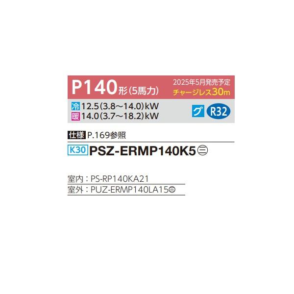 三菱 PSZ-ERMP140K5 業務用エアコン 床置 スリムER 標準シングル P140形 5馬力 三相 200V ♪∀ : まいどDIY - 通販 - Yahoo!ショッピング