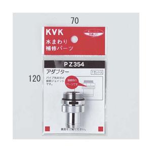 KVK 水栓部材 KVK PZ354 アダプターセットパイプ先端部取り付けタイプ : まいどDIY - 通販 - Yahoo!ショッピング
