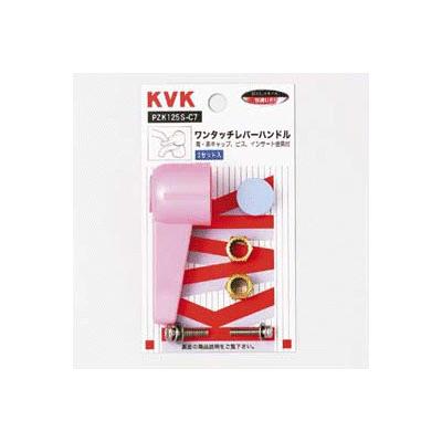 KVK 水栓部材 KVK PZK125S-C7 ワンタッチレバーハンドル 小 : まいどDIY - 通販 - Yahoo!ショッピング