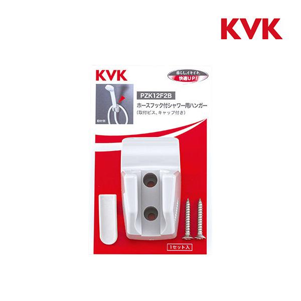 KVK PZK12F2B ホースフック付シャワーハンガー : まいどDIY - 通販 - Yahoo!ショッピング
