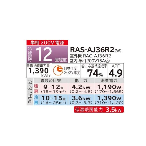 日立 RAS-AJ36R2(W) エアコン 12畳 ルームエアコン AJシリーズ 白くまくん 単相200V 12畳程度 スターホワイト (RAS-AJ36N2-Wの後継品) ♪ :ras ...